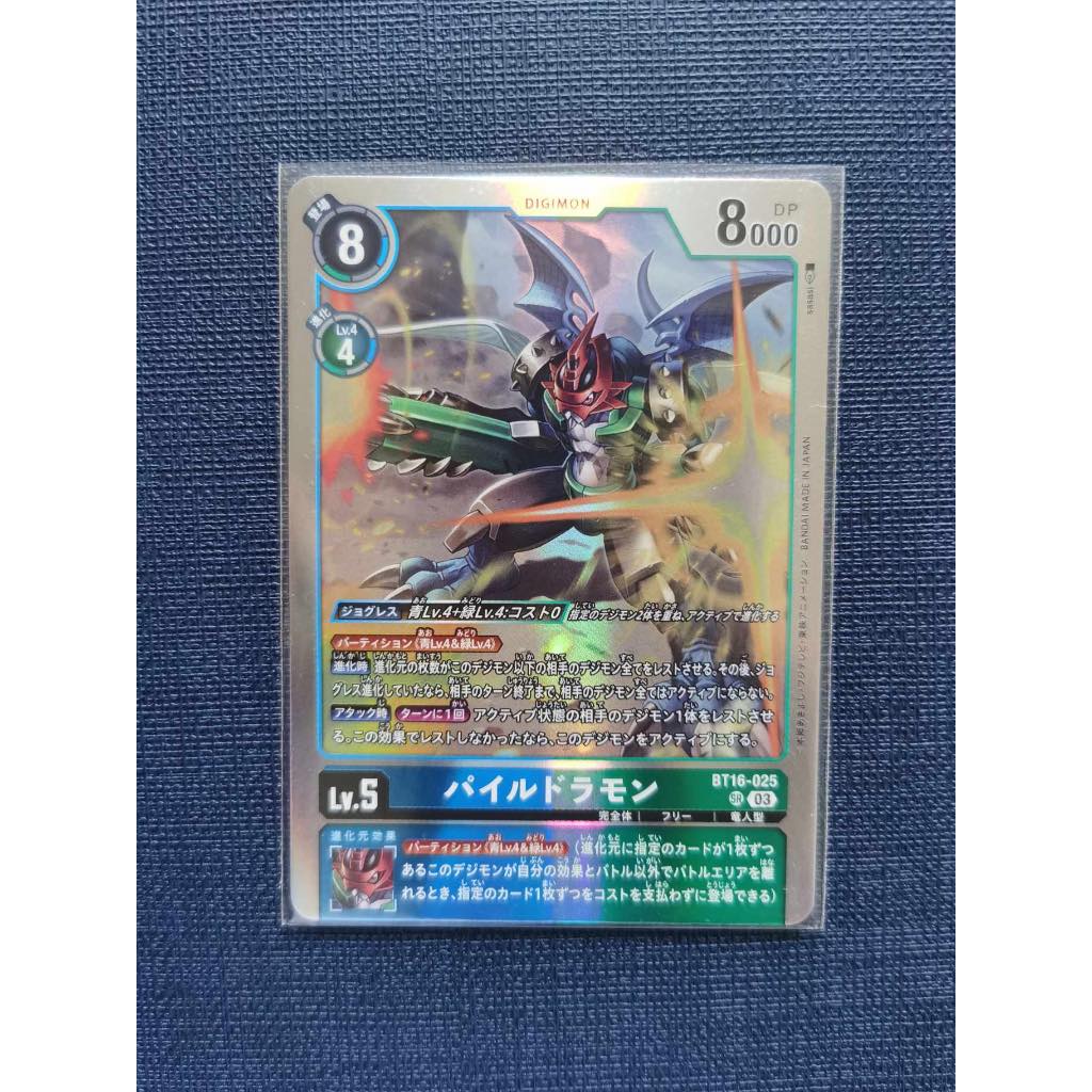 DTCG Digimon Card Game Paildramon SR ( BT16-025 ) | Shopee Malaysia
