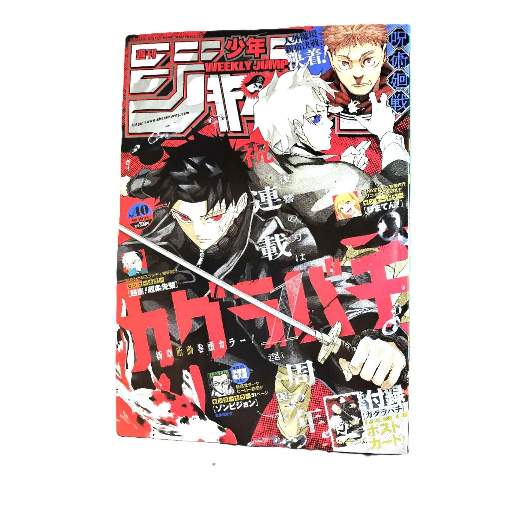 Weekly Shounen Jump 2024 Vol.40 /Japanese w/comic book cover/Jump festa ...