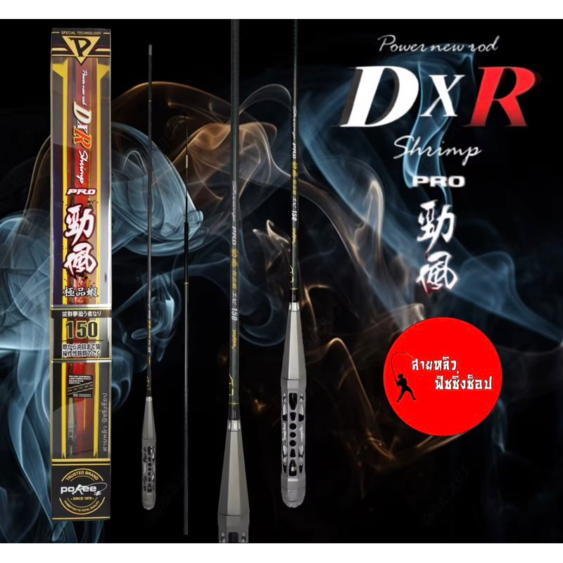 【LS Tackles】 Pokee Dxr Pro (thailand Pre oder )joran udang galah ,钓虾竿，Shrimp fishing rod ...