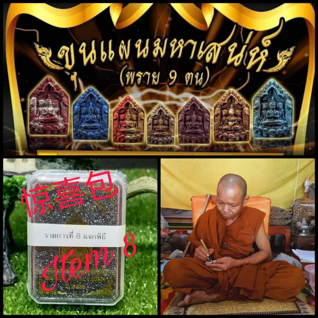 泰国佛牌 💢💢惊喜包💢💢Phra Khunpan mahaseneh Prai 9 Ton Lp Sansit Mass Chanted ...