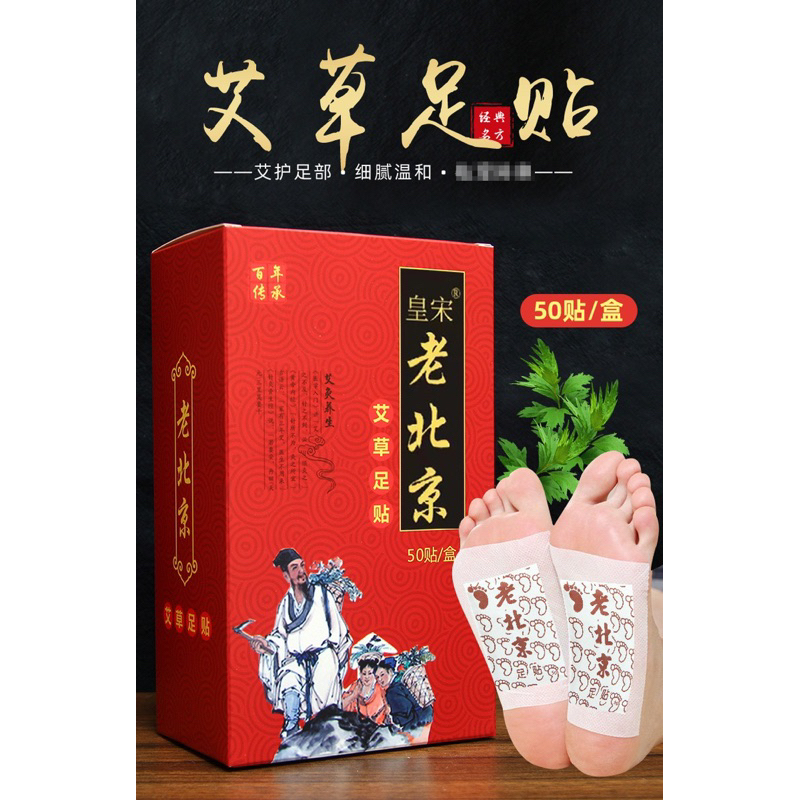Baca Description!!!Lao beijing detox foot patch 50 sheet老北京足贴排毒50片LBJ ...