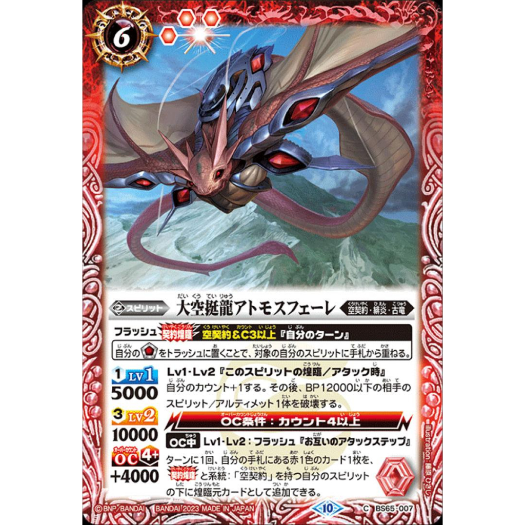 Battle Spirits BS65 Ultimation of Fight Common BS65-007 The GreatAirborneDragon Atmosphare ...