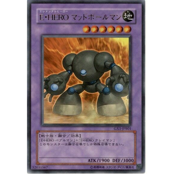 遊戯王 YuGiOh Card GX1-JPB01、Elemental HERO Mudballman、E．HERO 泥球人、UR [融合怪獸 ...