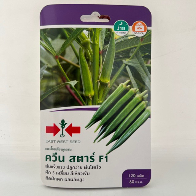 Mini Pack 120 Seeds QUEEN STAR F1 Biji Benih Kacang Bendi Cap Panah ...