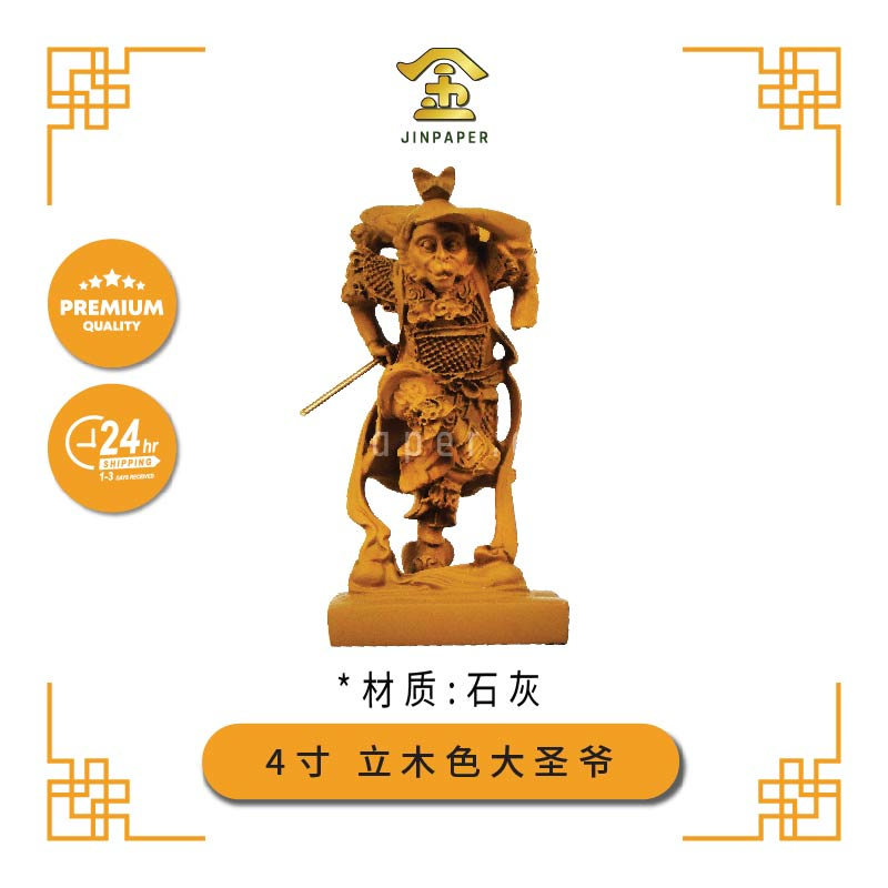 PRAYING STATUE 4寸 立木色大圣爷【Jinpaper 金纸神料店】 | Shopee Malaysia