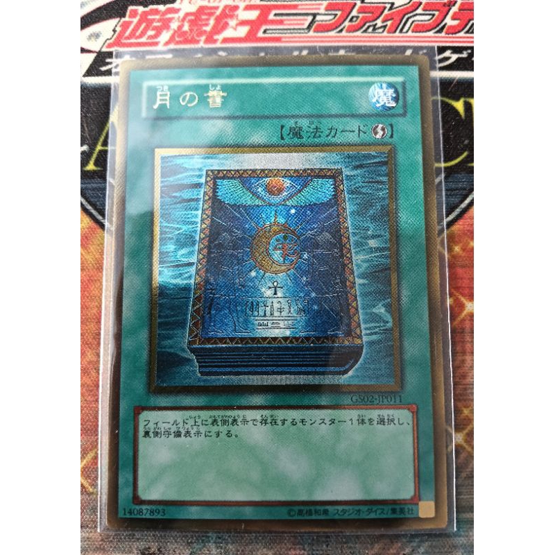 OCG YuGiOh! Card GS02-JP011 SD22-JP028 Book of Moon 遊戲王 月之書 | Shopee Malaysia