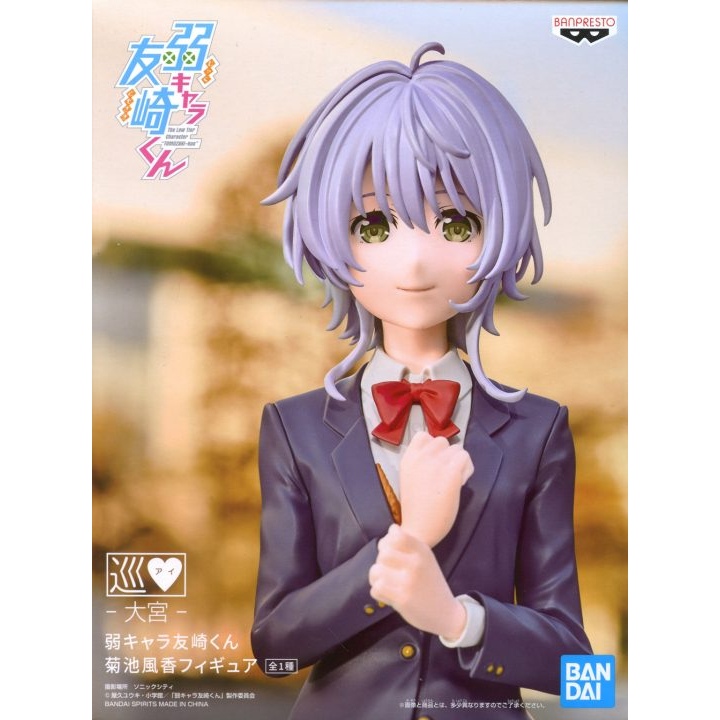 Original Banpresto Bandai Bottom Tier Character Tomozaki Fuuka Kikuchi ...