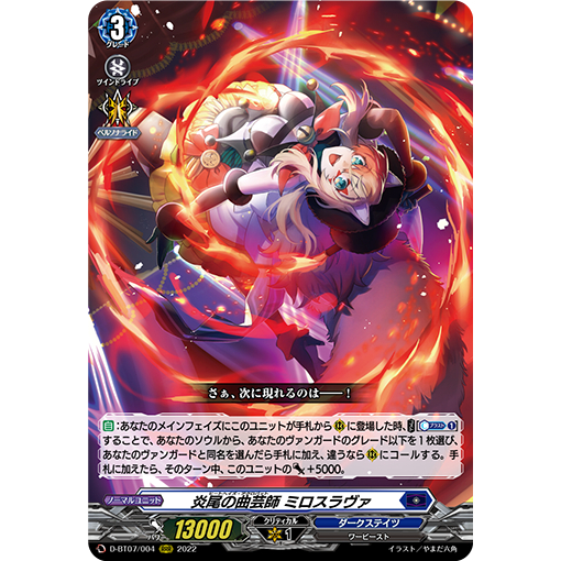 Cardfight Vanguard D-BT07/004 RRR Heat Haze Acrobat, Miloslava (JP) | Shopee Malaysia