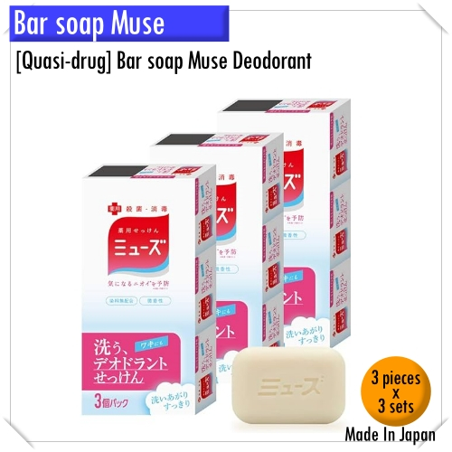 [Quasi-drug] Bar soap Muse Deodorant 3 pieces x 3 sets【Direct From ...