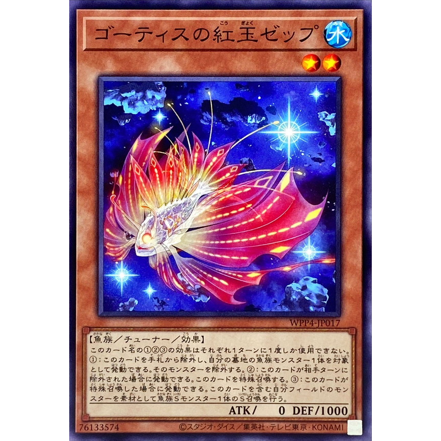 YUGIOH WPP4-JP017 Zep, Ruby of the Ghoti | Shopee Malaysia