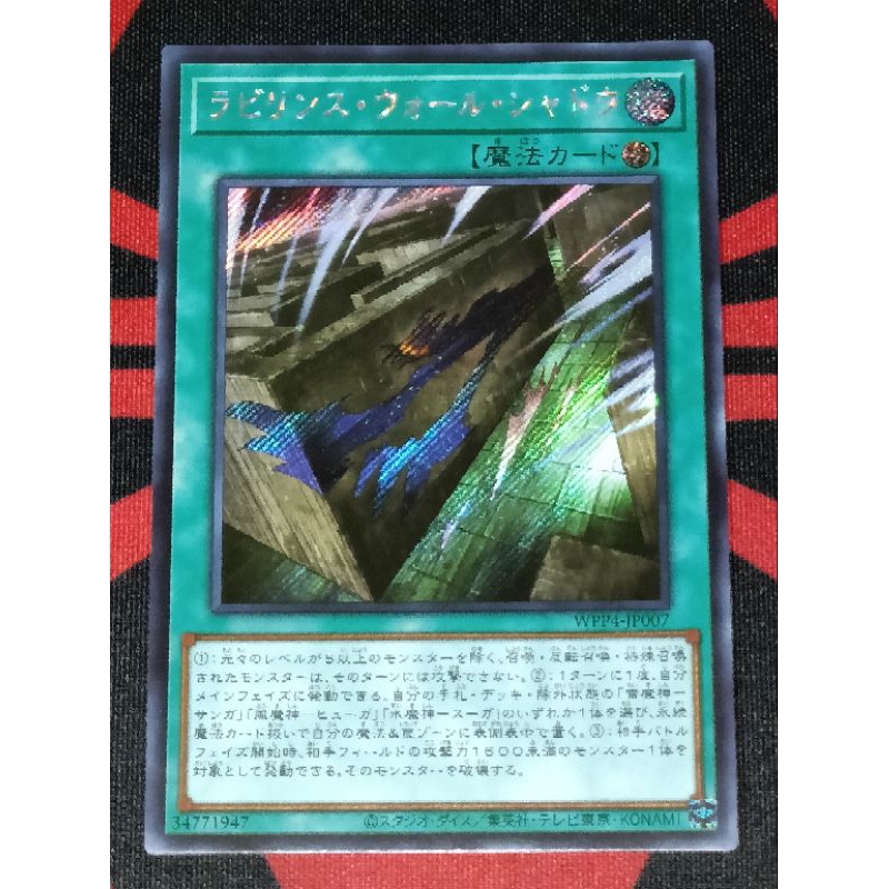 YUGIOH KONAMI WPP4-JP007 Labyrinth Wall Shadow (Secret Rare/Ultra Rare) | Shopee Malaysia