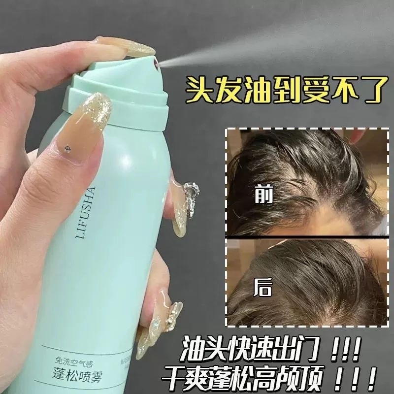 Lifusha Hair Spray Oil Control 150ml 免洗轻润蓬松喷雾 | Shopee Malaysia