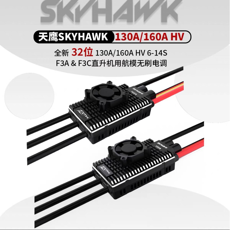 ZTW Skyhawk 130A OR 160A HV ESC | Shopee Malaysia