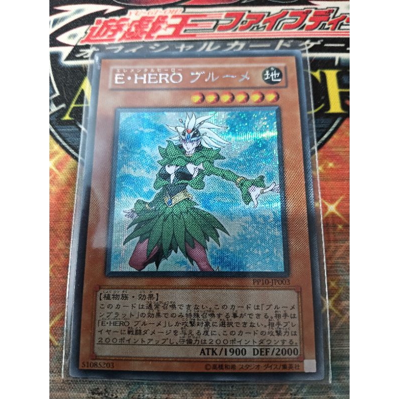 OCG YuGiOh! Card PP10-JP003 Elemental HERO Poison Rose 遊戲王 E • HERO 花女郎 | Shopee Malaysia