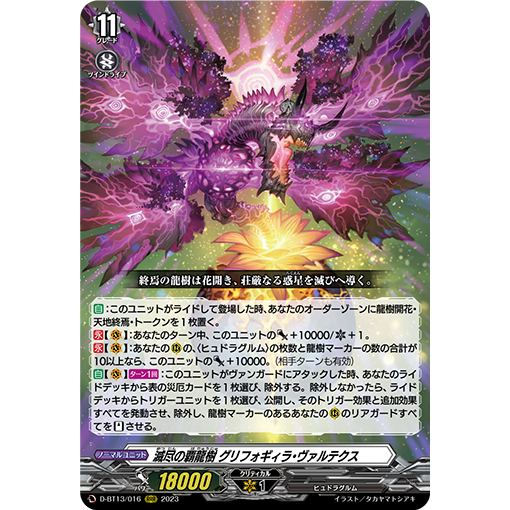 Cardfight Vanguard [JP] D-BT13/016 (RRR) Supreme Dragontree of Annihilation, Griphogila Vartex ...