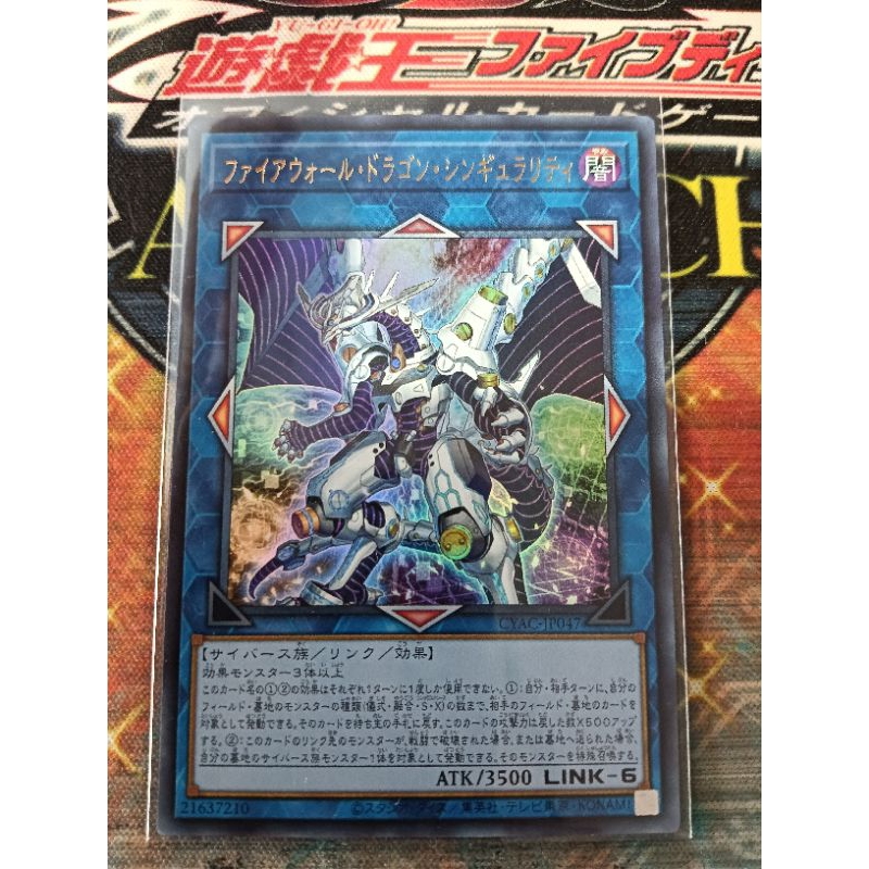 KONAMI OCG YuGiOh! Card CYAC-JP047 QCCU-JP047 Firewall Dragon Singularity 遊戲王 防火牆龍奇異點 | Shopee ...