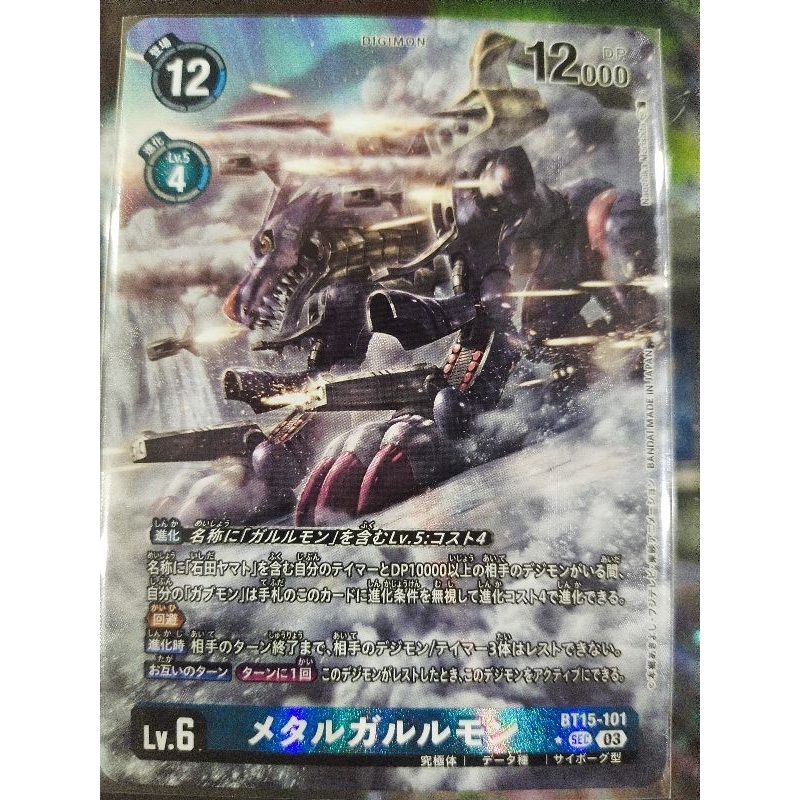 DIGIMON CARD MetalGarurumon BT15-101 SEC AA | Shopee Malaysia