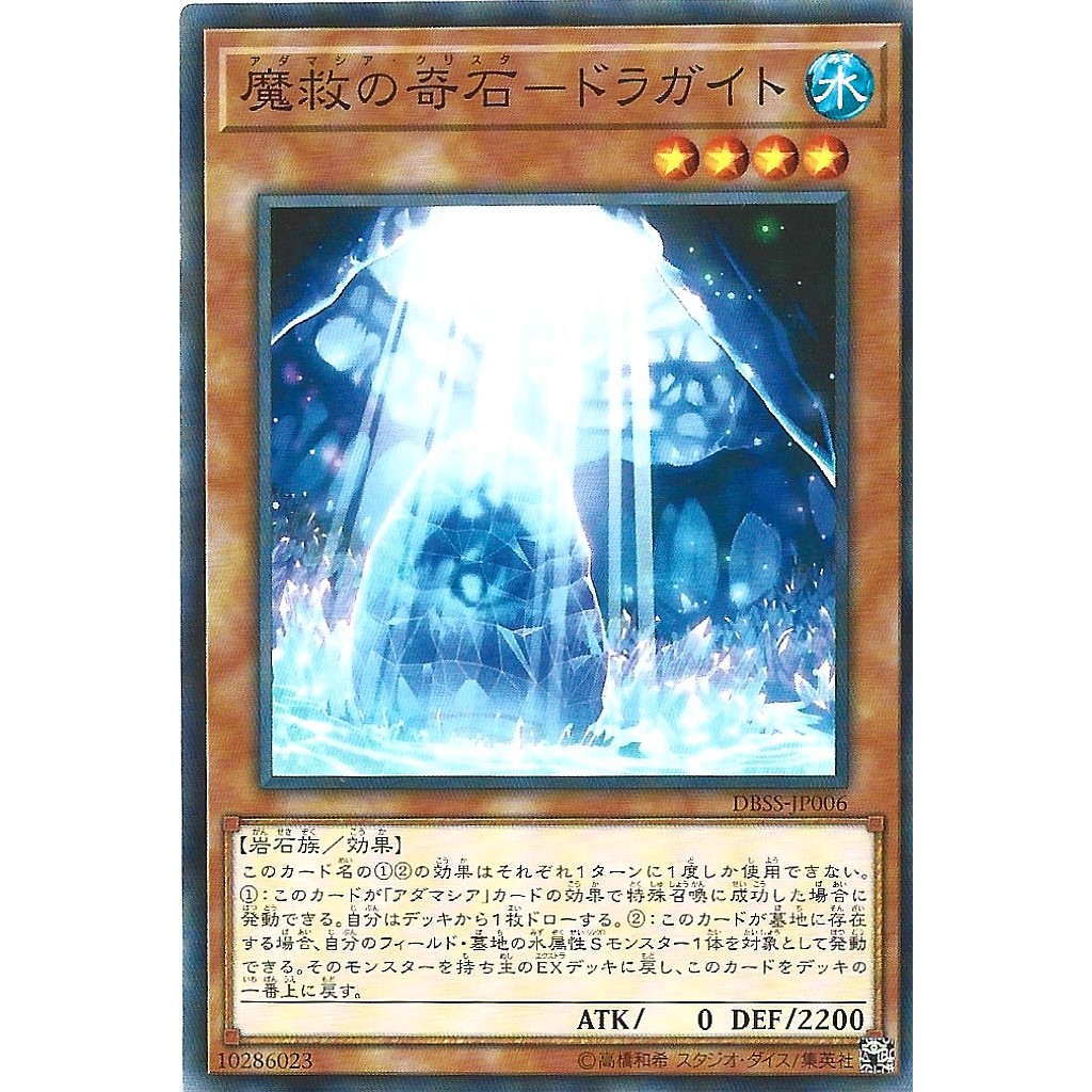 Adamancipator Crystal - Dragite [DBSS-JP006] | Shopee Malaysia