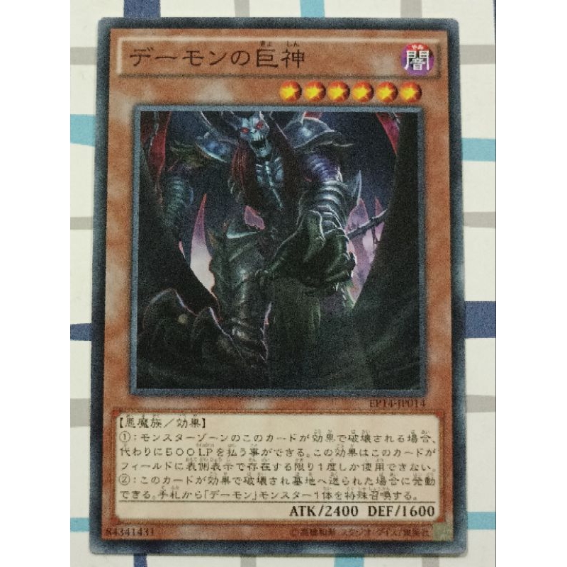 YUGIOH KONAMI EP14-JP014 Archfiend Giant (Common) | Shopee Malaysia