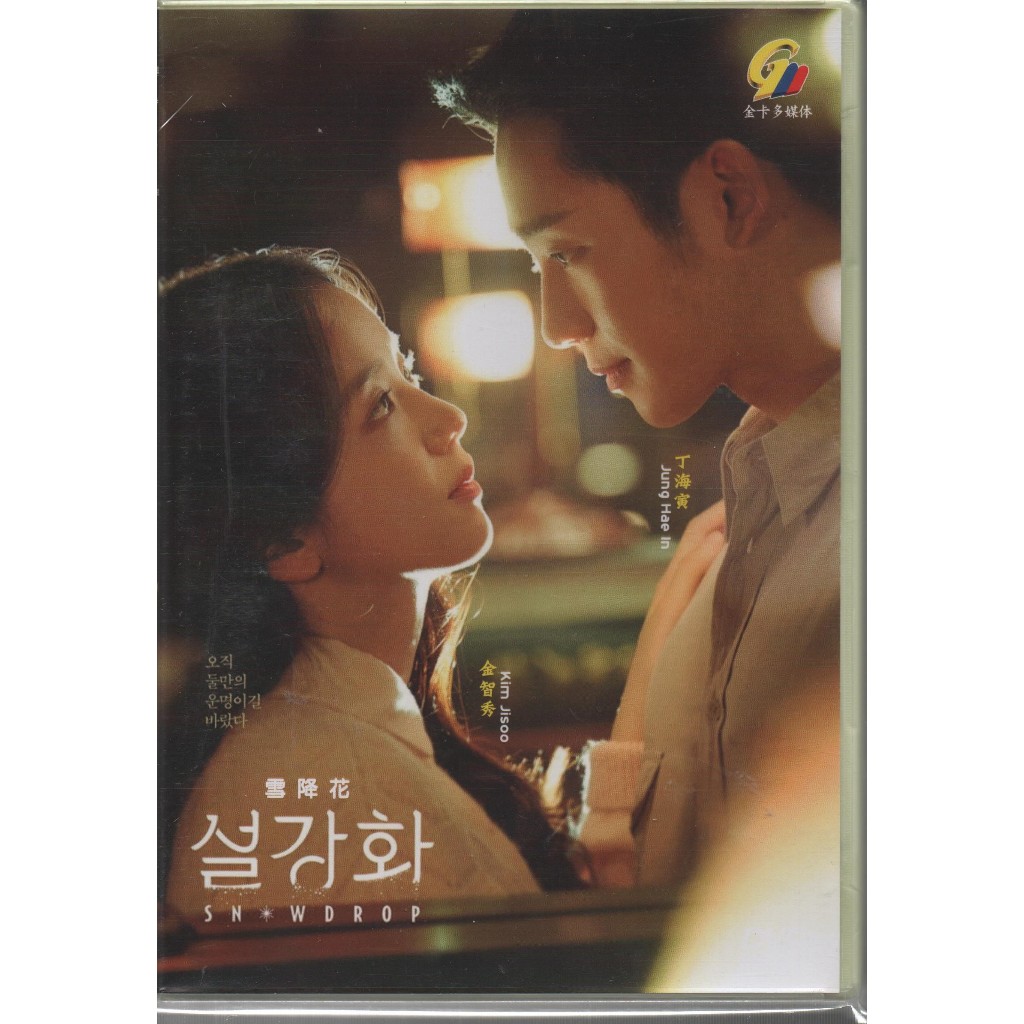 Korean Drama DVD Snowdrop Vol.1-16 End ( 2021 / 雪降花 ) | Shopee Malaysia