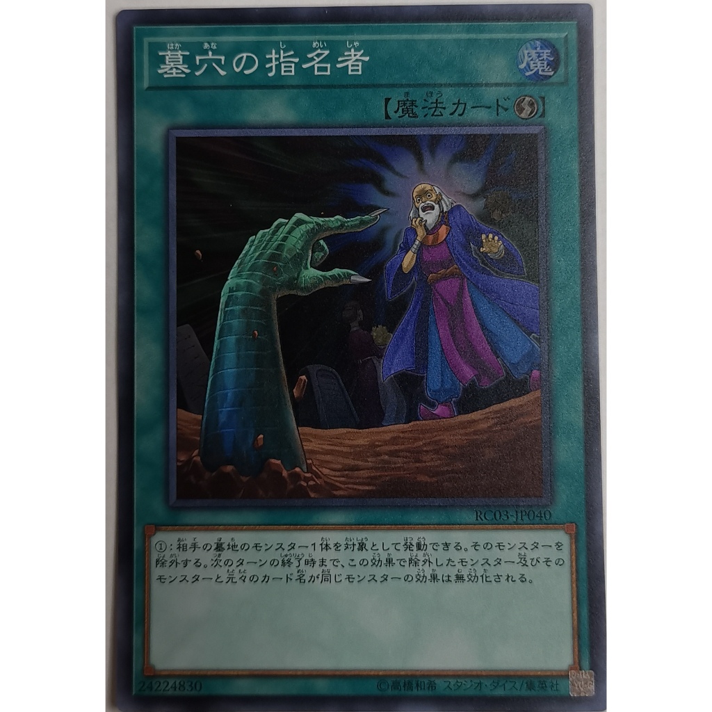 QCDB-JP052/RC04-JP058 墓穴の指名者(墓穴的指名者) | Shopee Malaysia