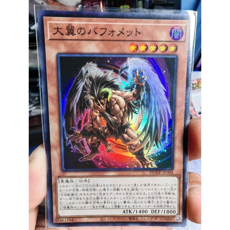 [ 梦悠卡牌 ] 游戏王 DUNE-JP004 (SR)大翼のバフォメッ(大翼的巴風特) | Shopee Malaysia