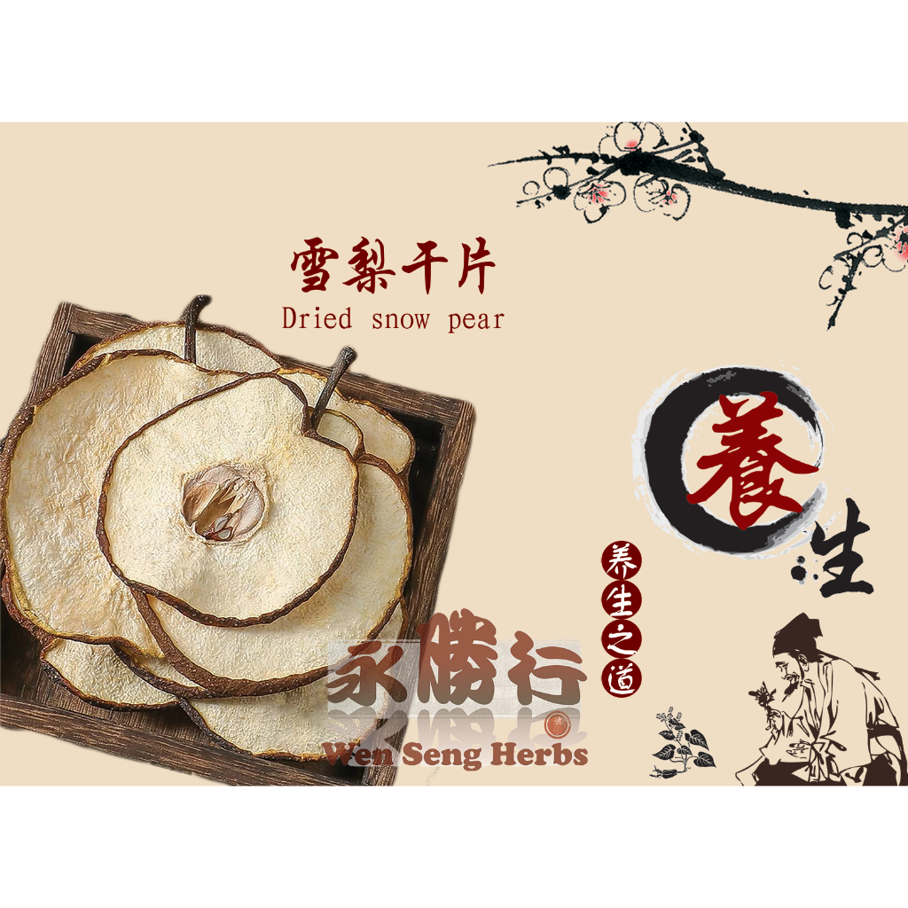 【200g】雪梨干片 Dried snow pear 雪梨 | 雪梨干 | Shopee Malaysia