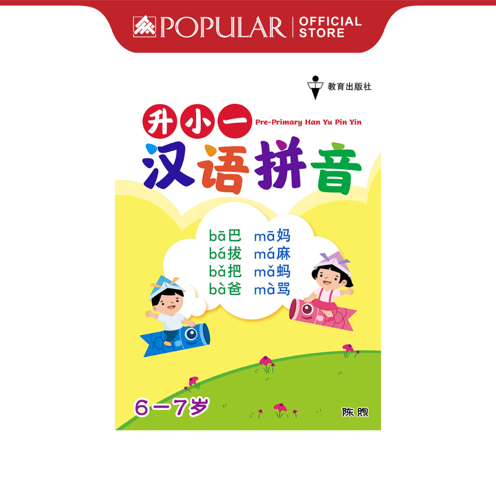 EPH Latihan Aktiviti Ages 6-7 升小一汉语拼音 Pre-Primary Han Yu Pin Yin ...