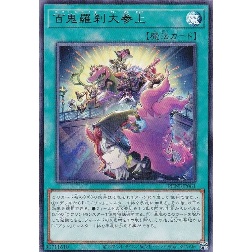 YUGIOH PHNI-JP061 Grand Arrival of the Goblin Riders | Shopee Malaysia