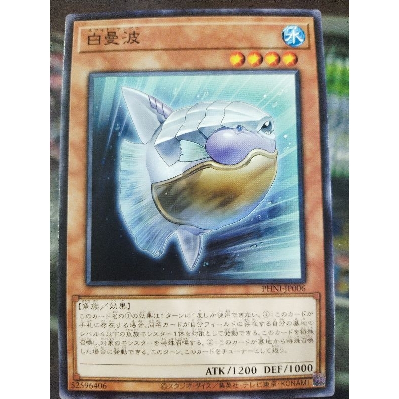 游戏王 Yugioh PHNI-JP006 White Sunfish Common | Shopee Malaysia