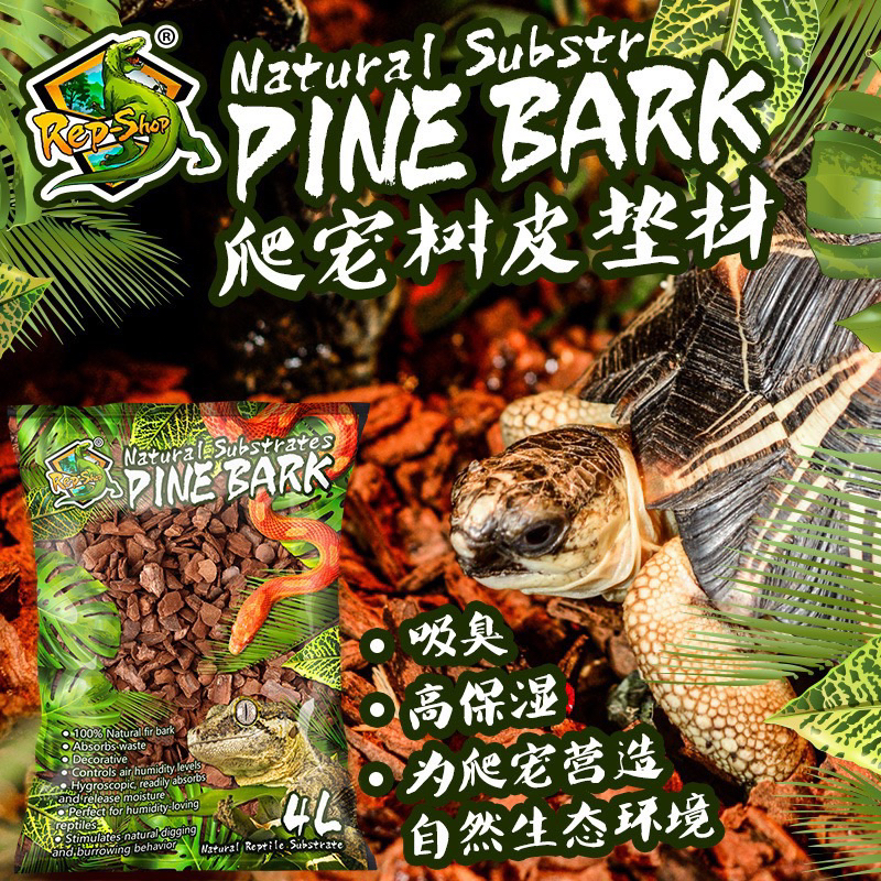 Natural Pine bark Reptile Tortoise Substrate 爬虫树皮垫材 陆龟垫材 pure pine bark ...