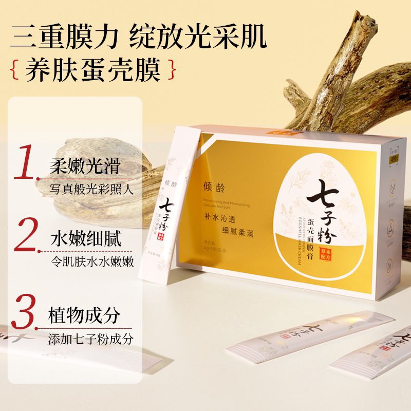 七子粉蛋白面膜去黄抗老舒缓补水 Whitening Hydrogen sleeping mask After Cool Beku-Kering ...