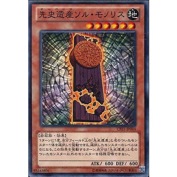 Collectors Pack: ZEXAL Version CPZ1-JP004 "Chronomaly Sol Monolith ...