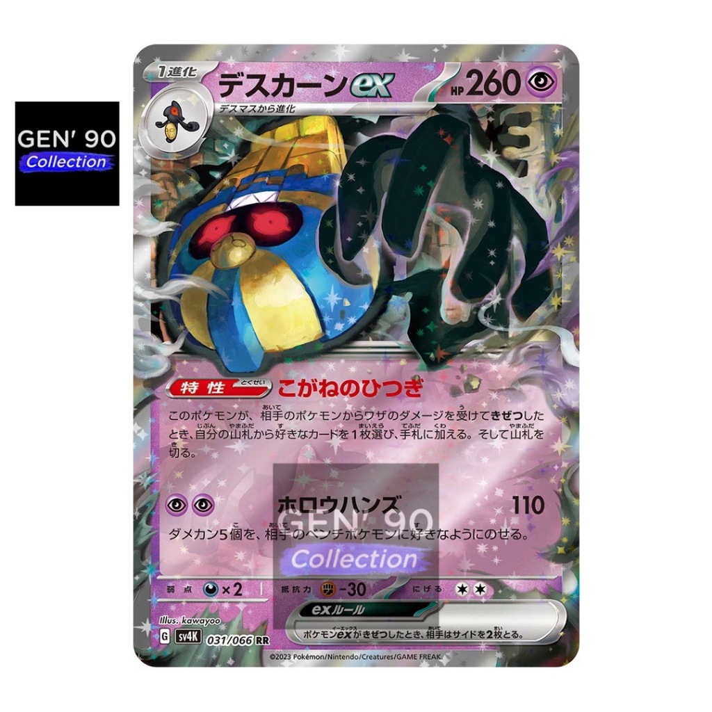 PTCG POKEMON CARD [VER.2023] [Cofagrigus ex] [迭失棺 ex] SV4K 031/066 RR [GEN 90] Ancient Roar SV4K ...