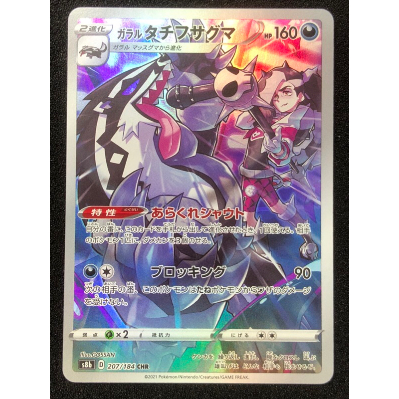 2021 Pokemon Japanese Sword & Shield Vmax Climax 207 Full Art/Galarian ...