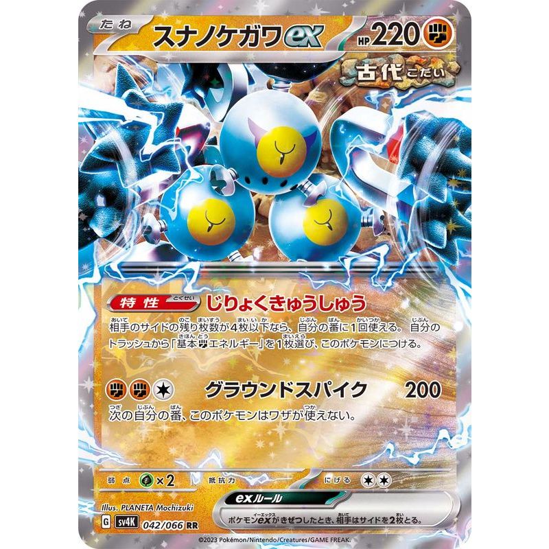 Sandy Shocks ex 沙铁皮 ex SV4K 042/066 RR | Pokemon Card PTCG | Japanese ...