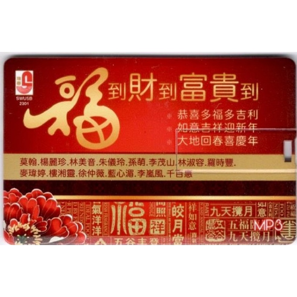 USB MP3 新年专辑 New Year Fu Dao Cai Dao Fu Gui Dao 福到財到富貴到 | Shopee Malaysia