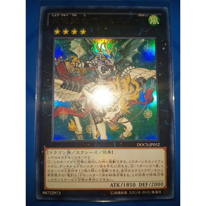 Majester Paladin, the Ascending Dracoslayer ( DOCS ~ UR ) | Shopee Malaysia