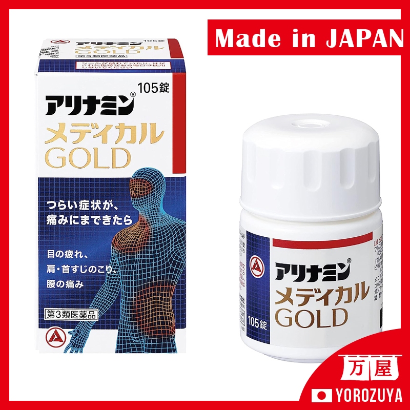Alinamin Medical GOLD 21,45,105 tablets【Direct From JAPAN】Effective for ...
