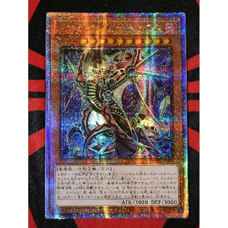 YUGIOH KONAMI TW01-JP107 Infernoid Onuncu (Quarter Century Secret Rare/Secret Parallel Rare ...