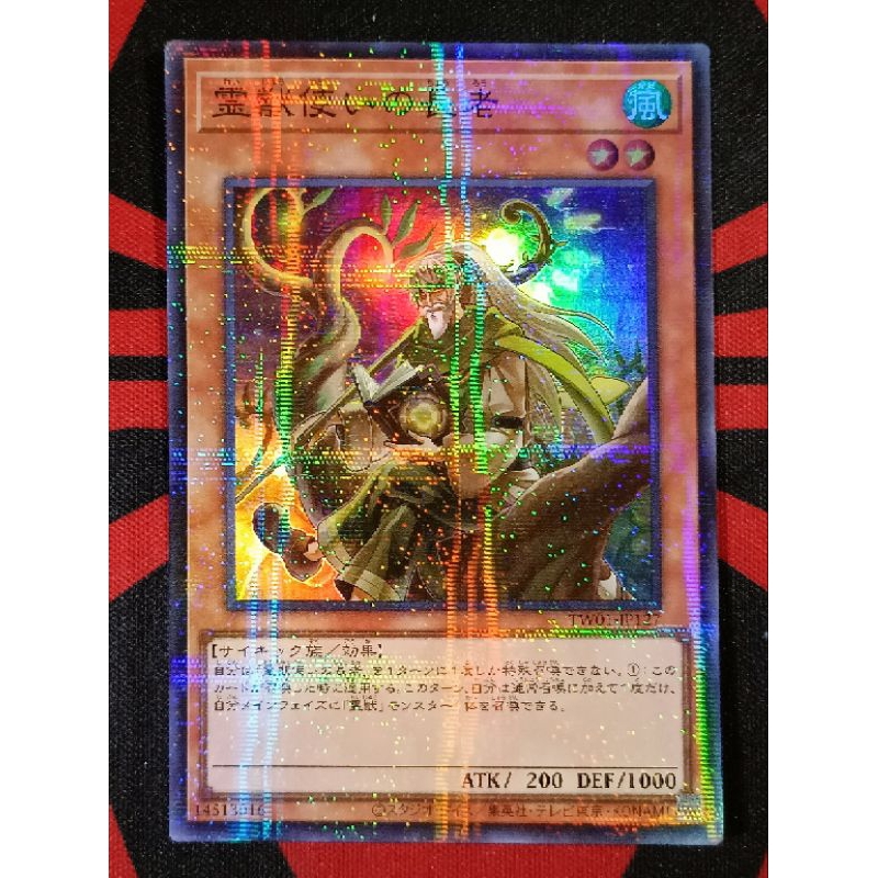 YUGIOH KONAMI TW01-JP127 Ritual Beast Tamer Elder (Super Parallel Rare/Super Rare/Normal ...