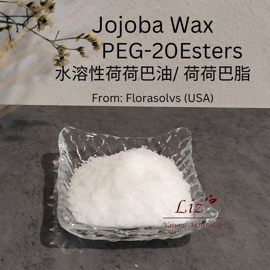 Jojoba Wax PEG-120 Ester #Water Soluble Jojoba Oil #水溶性荷荷芭油/ 水溶性荷荷芭脂 ...