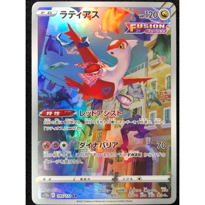 2022 Pokemon Japanese Sword & Shield Vstar Universe 195 Full Art/Latias AR Kad Pokemon Card ...