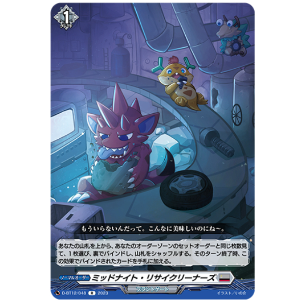 Cardfight Vanguard D-BT12/045 Rare (Midnight Recycleaners) | Shopee Malaysia