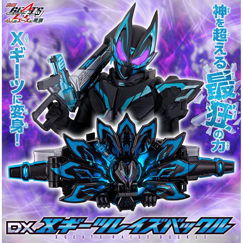 Premium Bandai Kamen Rider Geats DX Cross Geats MK9 Dark Raise Buckle X Geats Core ID | Shopee ...