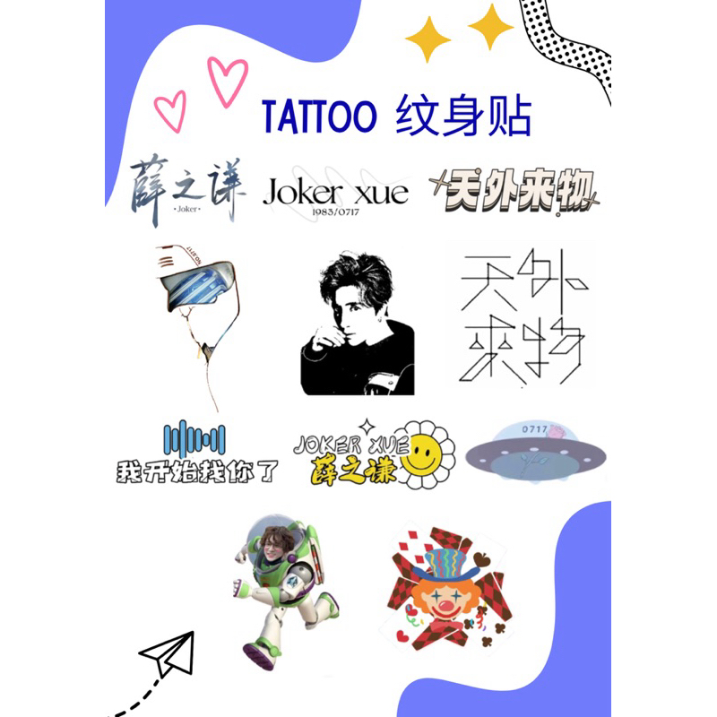 Concert Temporary Tattoo Joker Xue 薛之谦演唱会应援纹身贴 | Shopee Malaysia