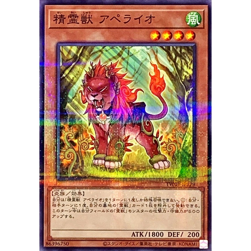 Yugioh Japanese TW01-JP129 Spiritual Beast Apelio | Shopee Malaysia