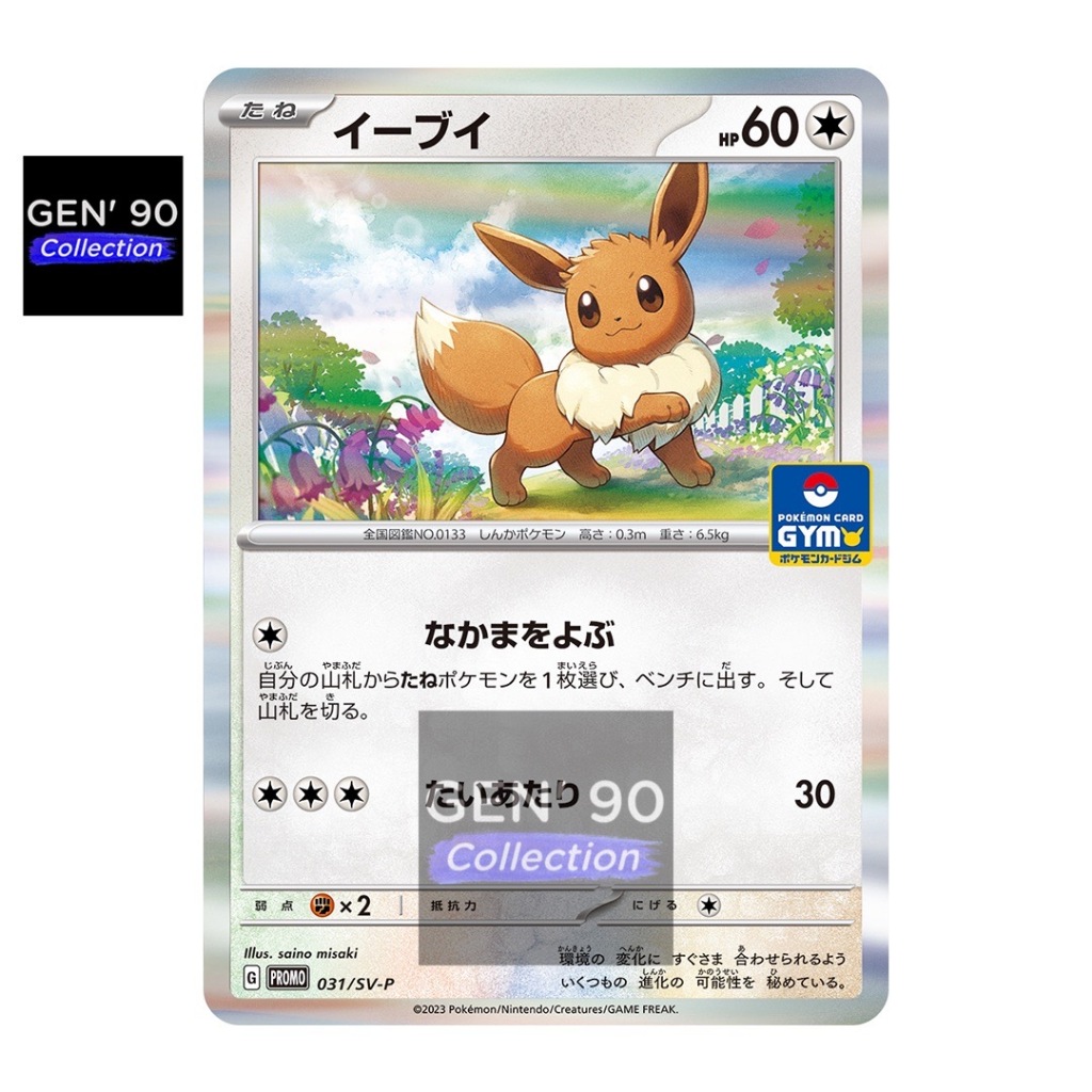 PTCG POKEMON CARD [VER.2023] [Eevee] [伊布] PROMO 031/SV-P HOLO RARE [Eeveelution] [Eevee ...