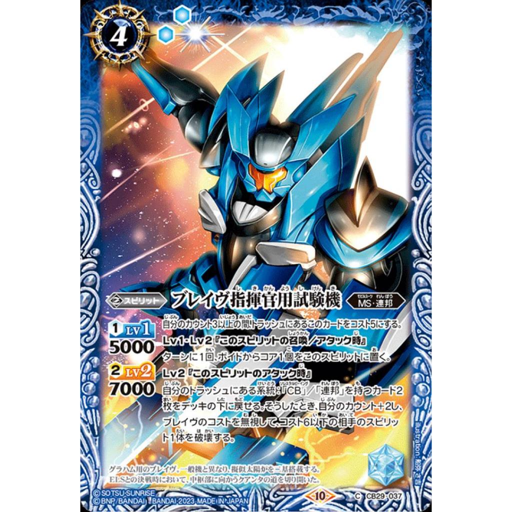 Battle Spirits CB29 The Witch's Fate Common CB29-037 Brave Commander ...