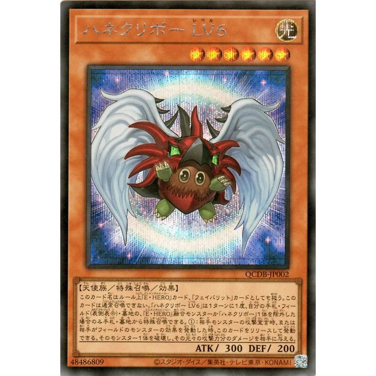 YUGIOH QCDB-JP002 Winged Kuriboh LV6 | Shopee Malaysia